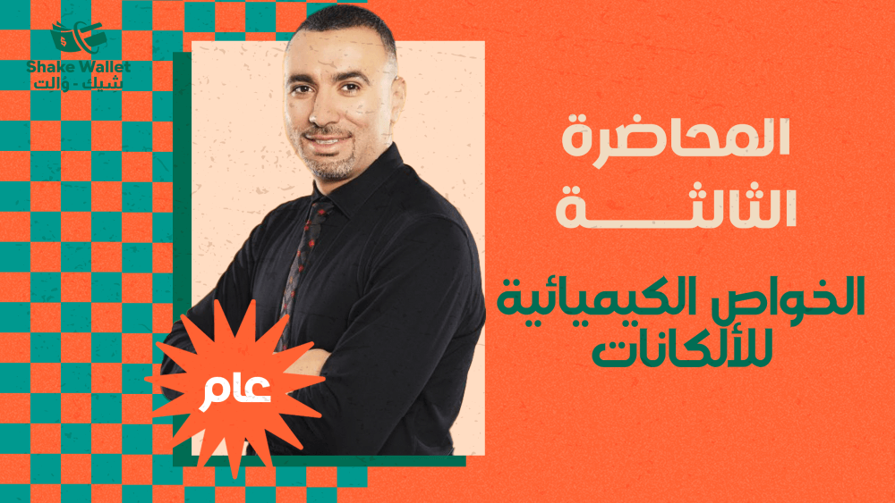 شِيك وُالِت - Shake Wallet