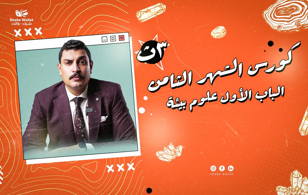 شِيك وُالِت - Shake Wallet