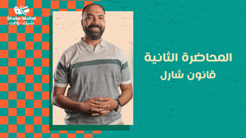 شِيك وُالِت - Shake Wallet